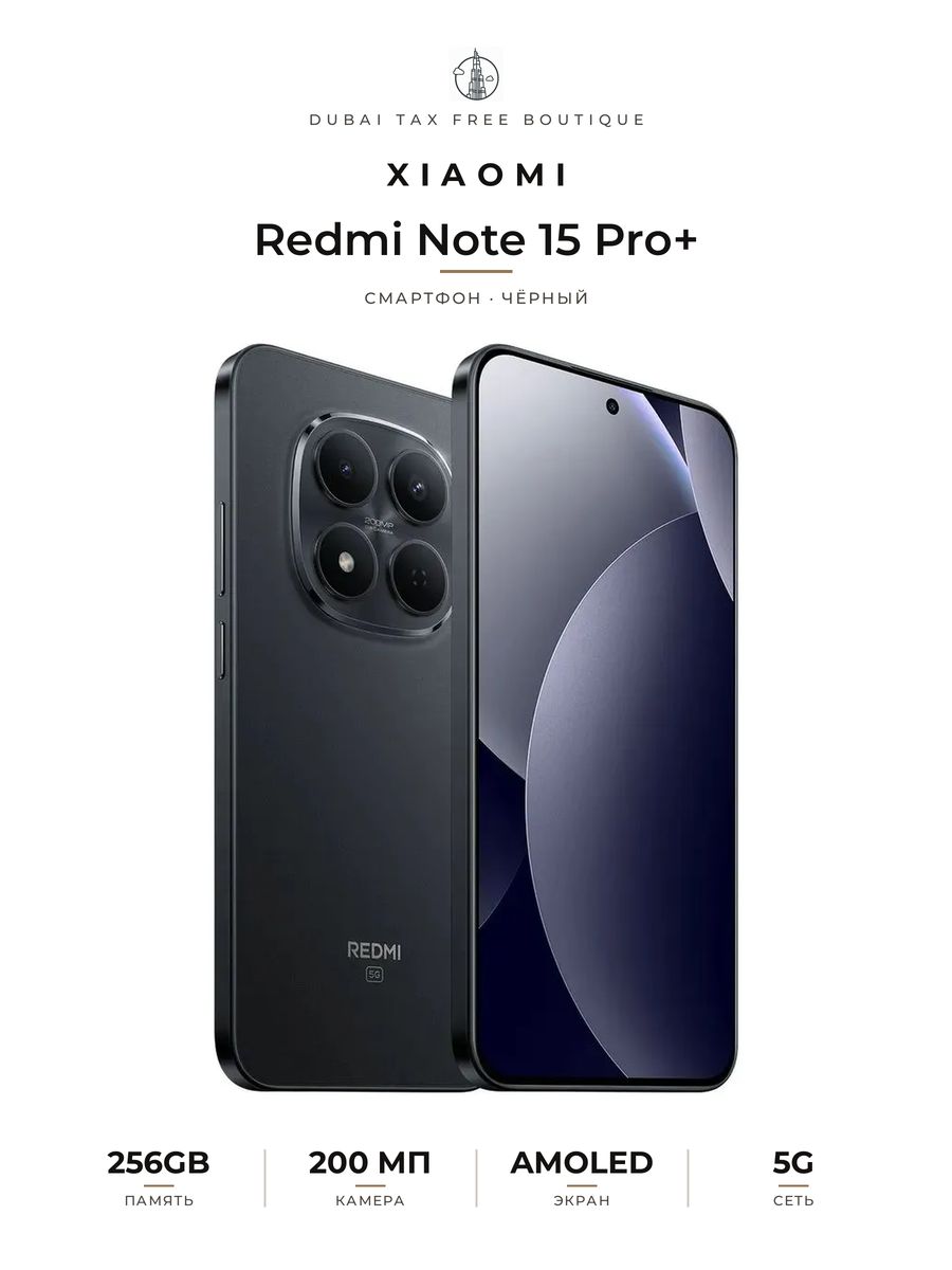 Xiaomi Смартфон Redmi Note 15 Pro+ 5G NFC Global Qualcomm Snapdragon 7s Gen4 Global 8/256 ГБ, Nano-SIM, eSIM, черный