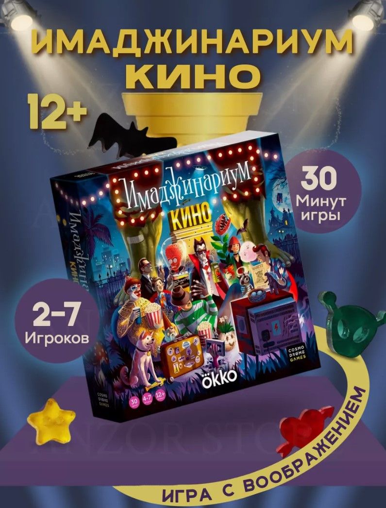 Настольная игра "Имаджинариум. Кино" для компании и вечеринки, с карточками на ассоциации