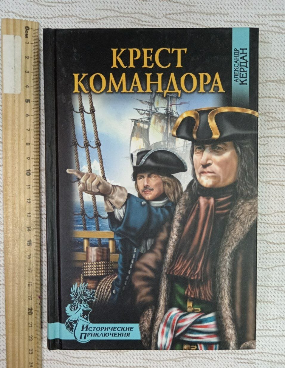 Крест командора
