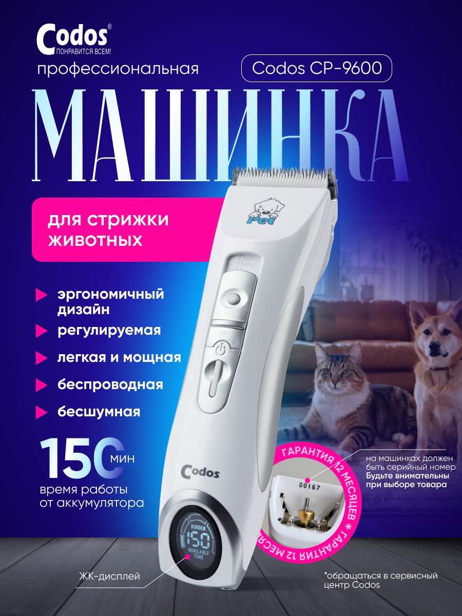 Машинка для стрижки и груминга животных CP 9600 WEONE care2, Артикул: 5686185393