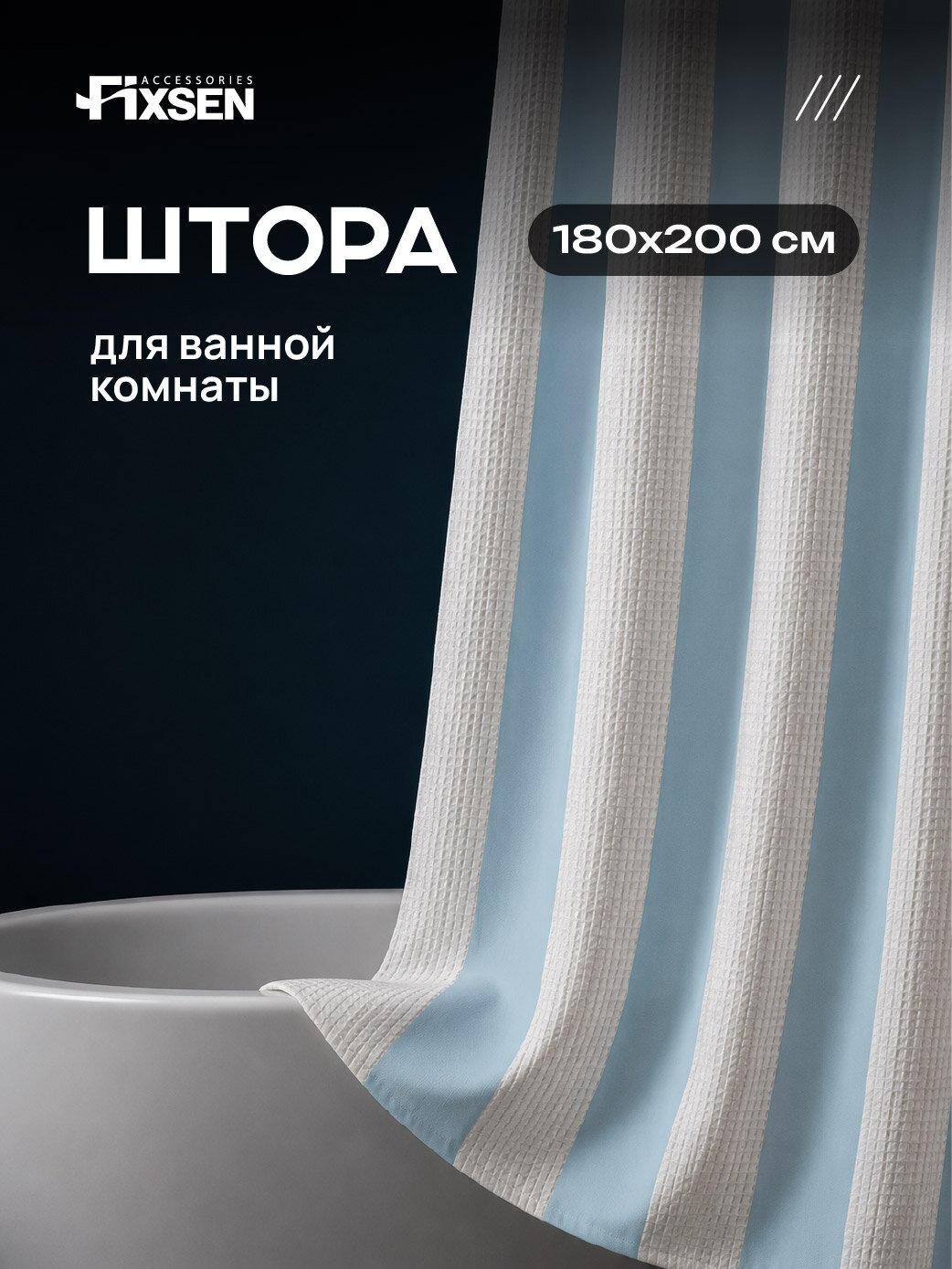 Шторка для ванной голубая, полиэстер, 180х200