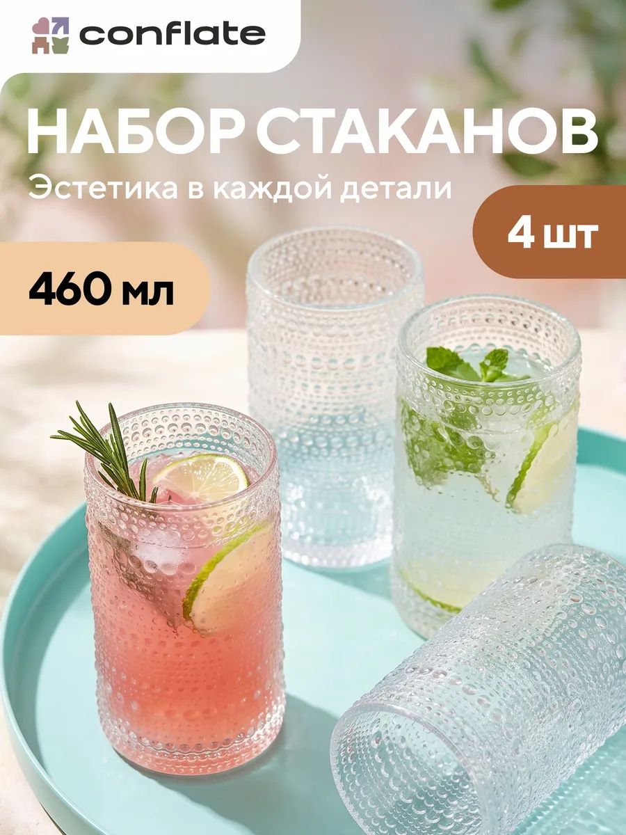 Набор стаканов 4 штуки стеклянные 460 мл граненые "Круглые шарики" Conflate