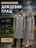 Плащ-дождевик Базовая коллекция, размер 44-52, серый