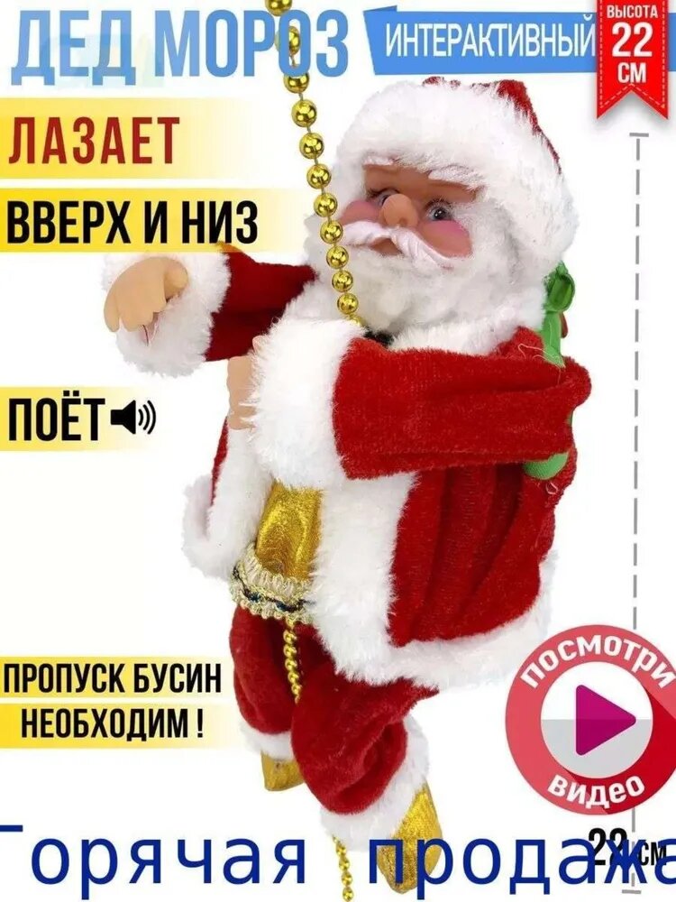 Фигурка декоративная Дед Мороз интерактивная музыкальная, высота 22 см