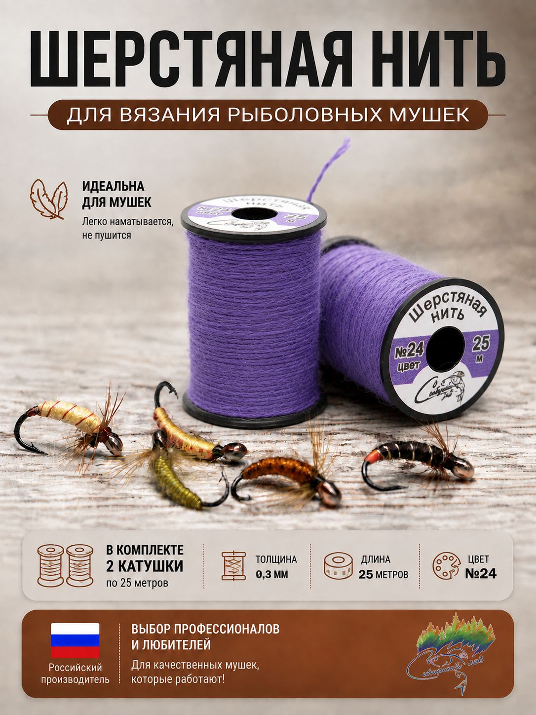 Шерстяная Нить для Мушек Профессиональная. 2шт. Цвет 24