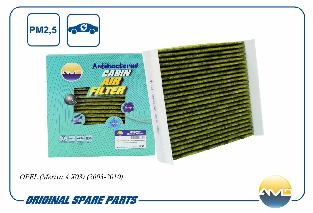Фильтр салонный 13271407 AMD. FC886A антибактериальный, угольный для OPEL Meriva A X03 2003-2010