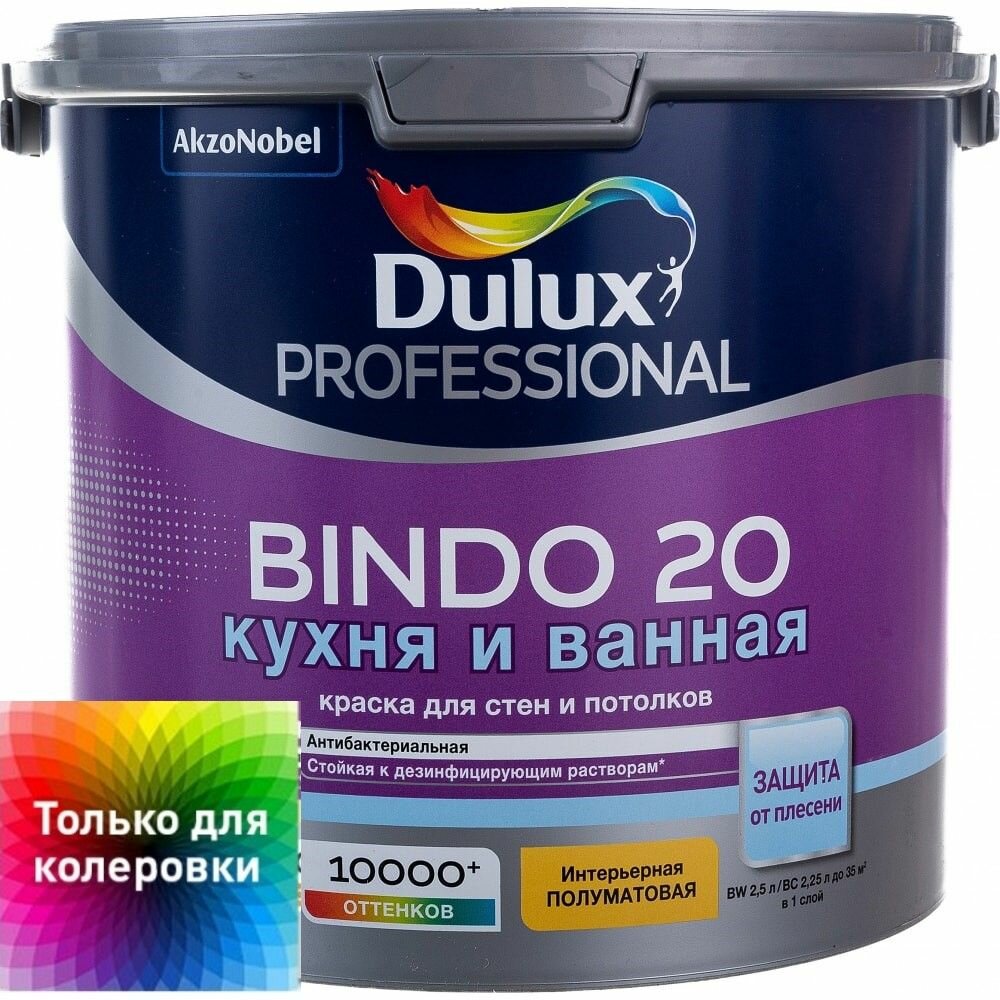 Краска LUXIUM (DULUX) Professional Bindo 20 полуматовая BС 2.25 л