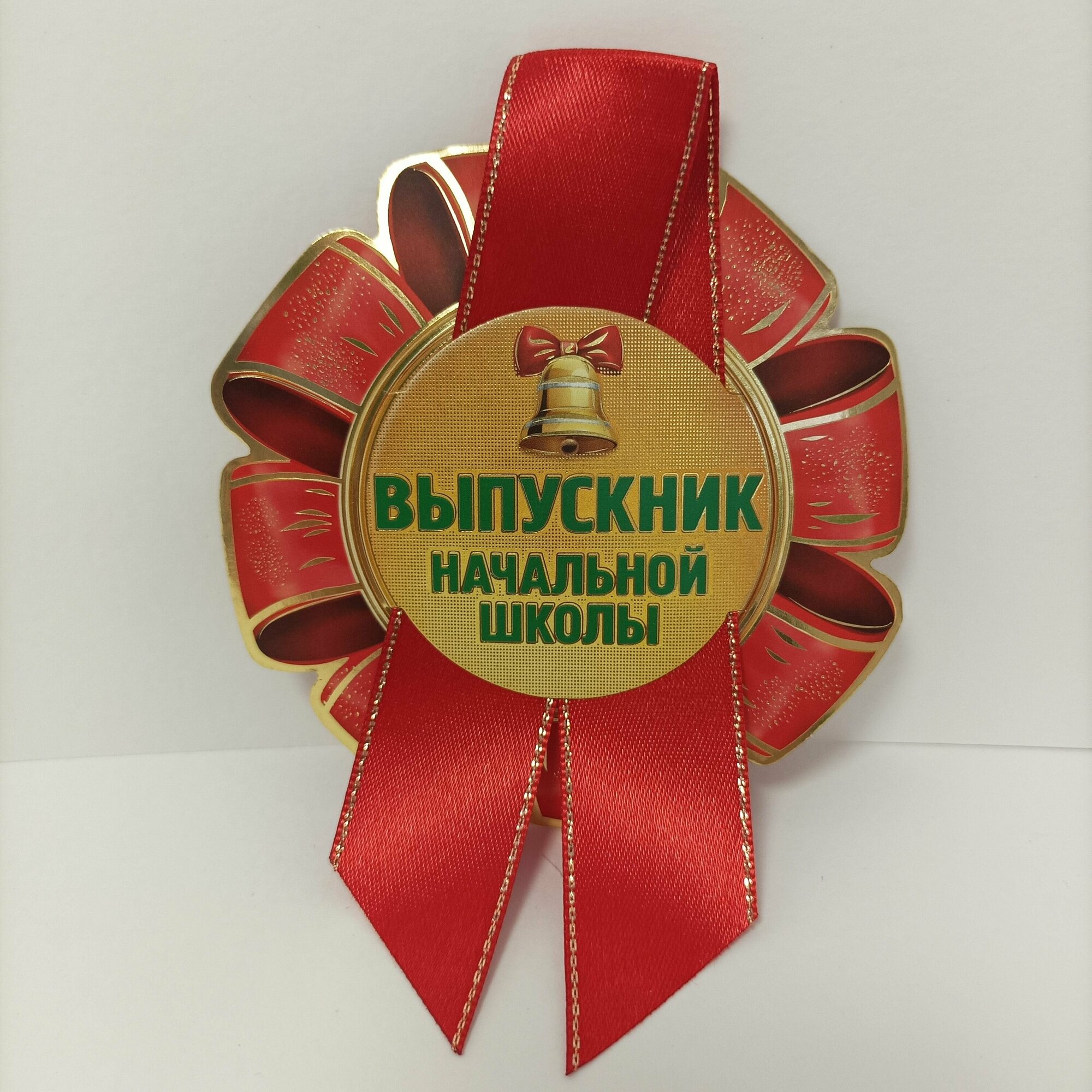 Медаль "Выпускник начальной школы" с лентой и булавкой 5 шт