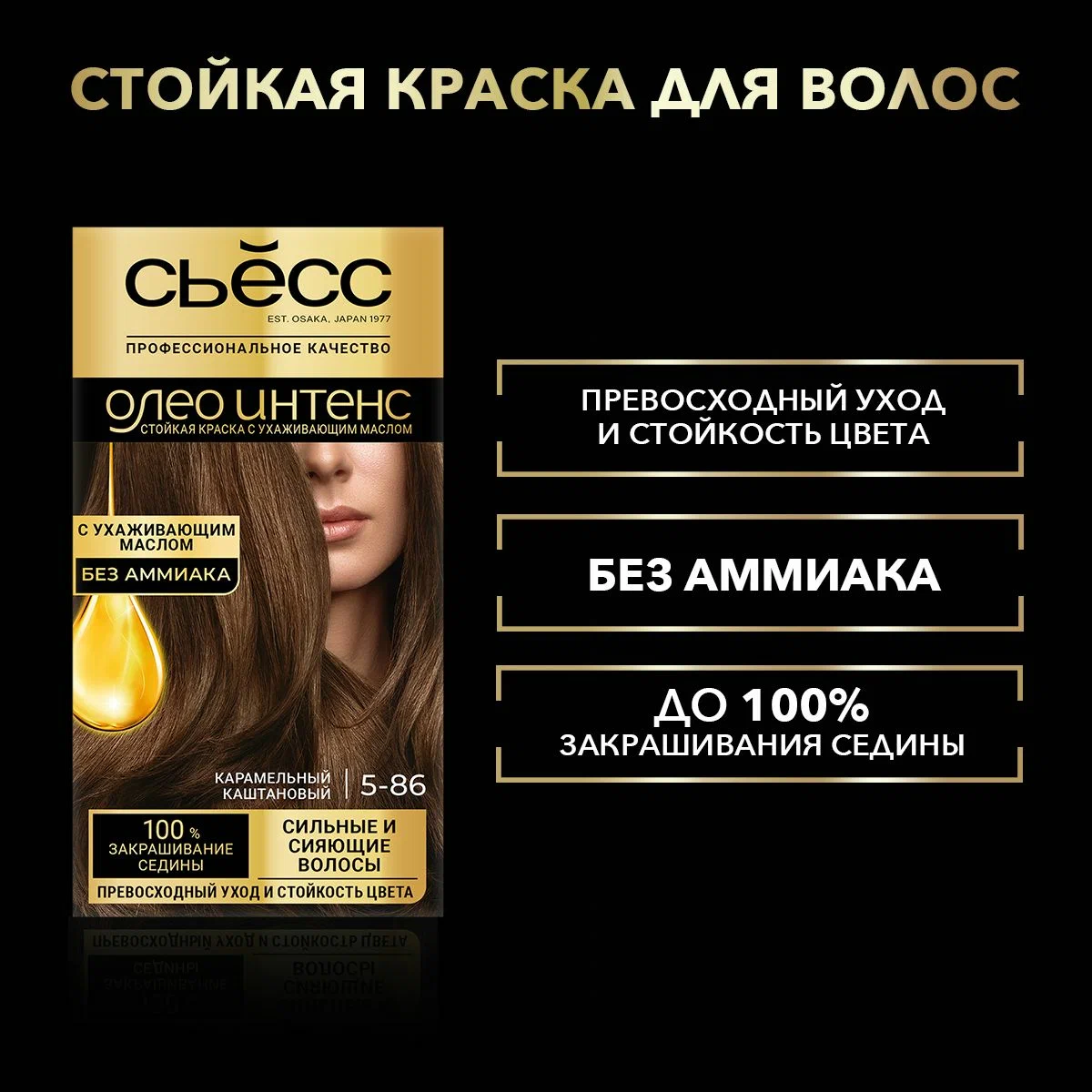 Краска для волос "сьёсс олео" 5-86 Карамельно Каштановый, 115мл