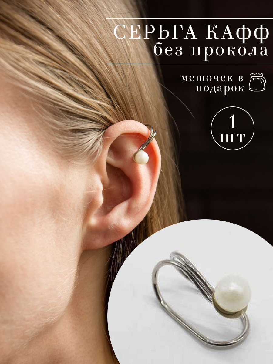 Серьги одиночные, каффы, искусственный камень