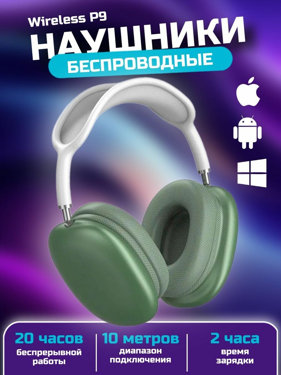 Беспроводные наушники P9, полноразмерные, накладные большие, Bluetooth