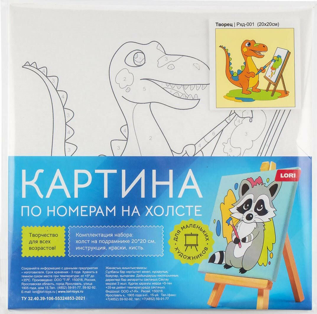 Картина по номерам "Творец"(холст на подрамнике 20*20), 2 штуки