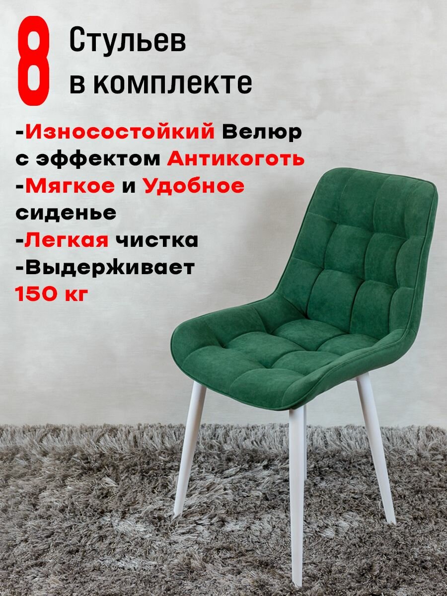 Стулья для кухни комплект 8 шт, Зеленый с белыми ногами