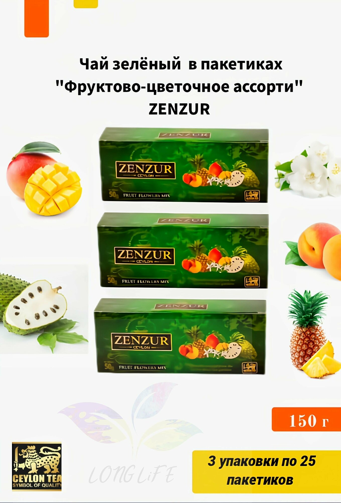 Чай зелёный Zenzur "Фруктово-цветочное ассорти" 5 вкусов, 3 упаковки по 25 пакетиков