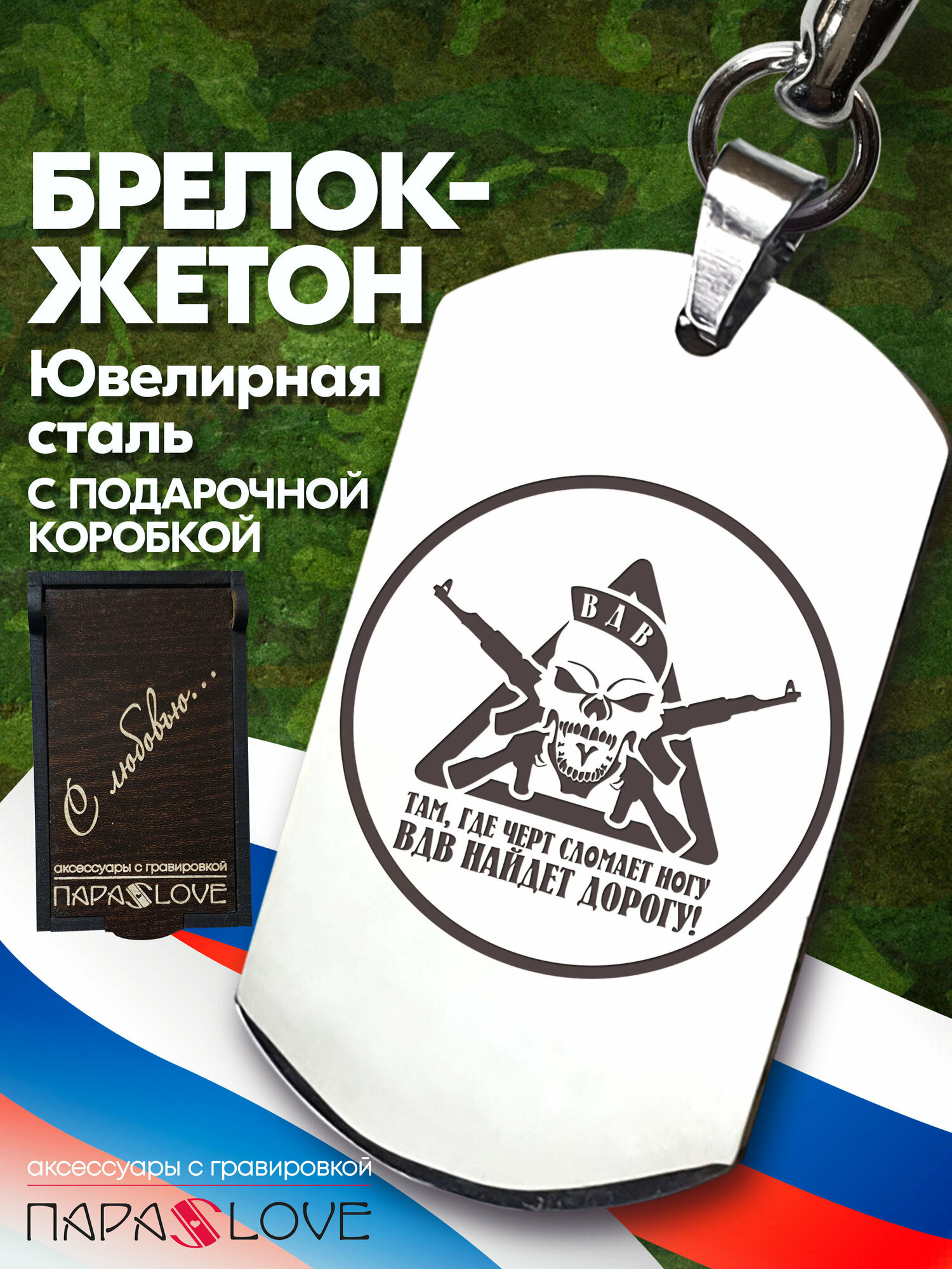 Брелок