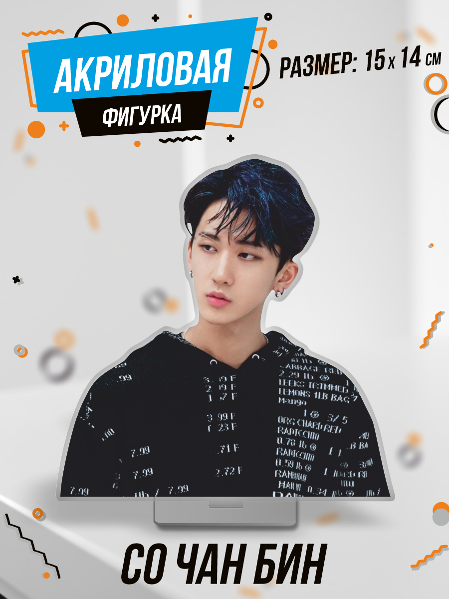 Фигурка акриловая кпоп Stray Kids Стрей Кидс Со Чанбин