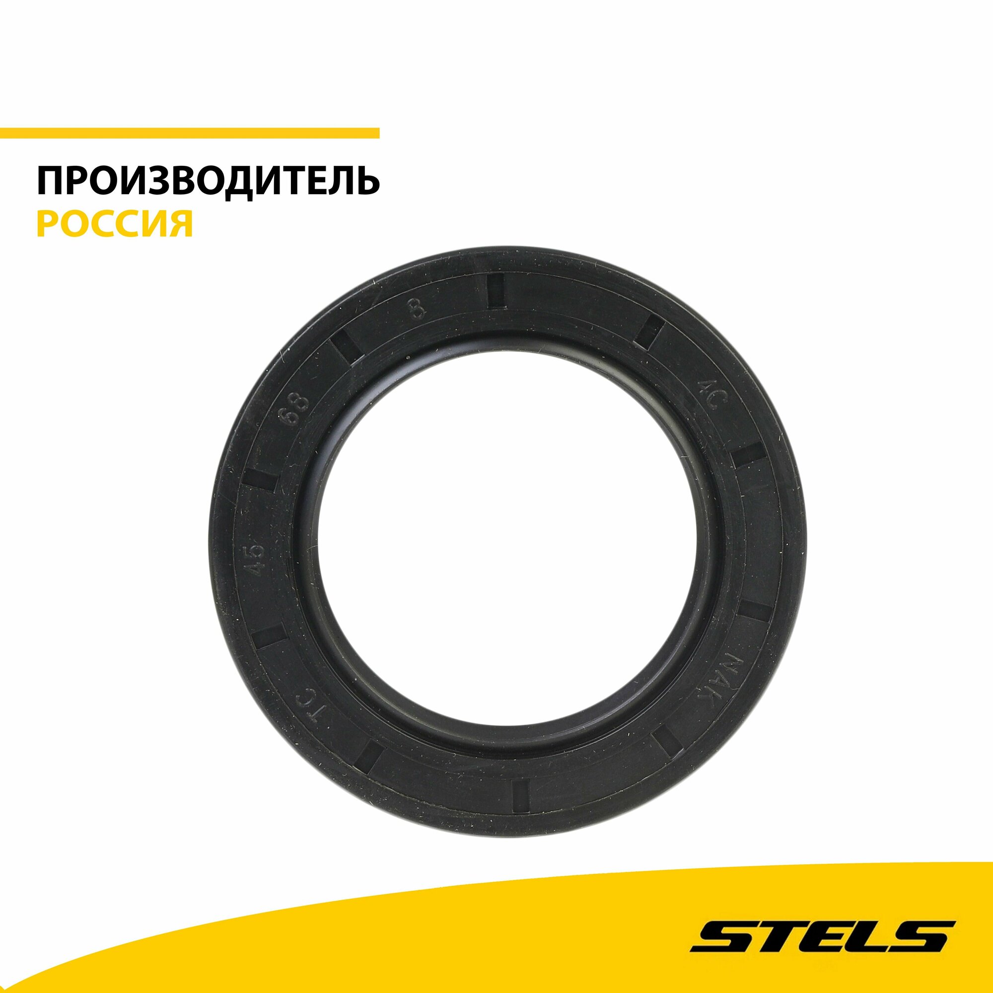 Манжета STELS LU018500, армированная, для квадроциклов, черный, 45х68х8 мм
