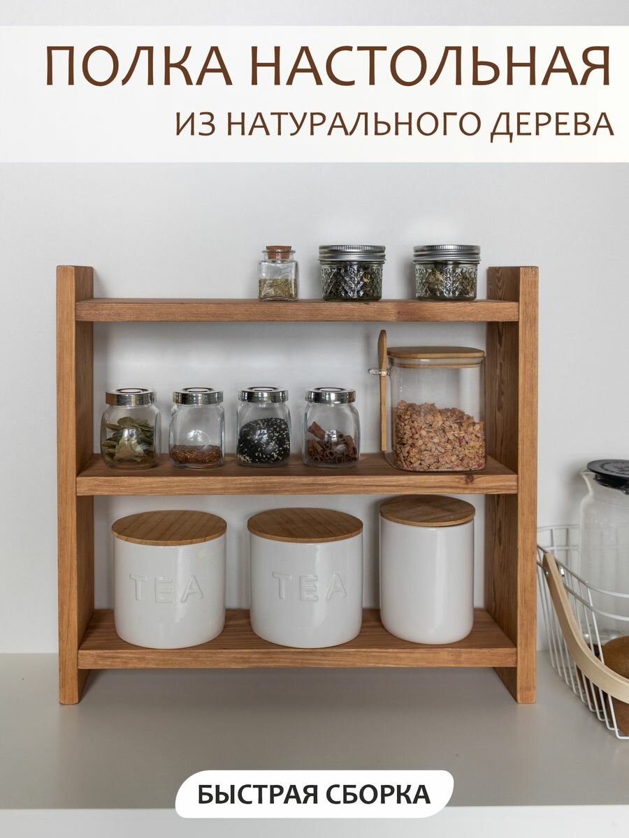 Полка для кухни настольная