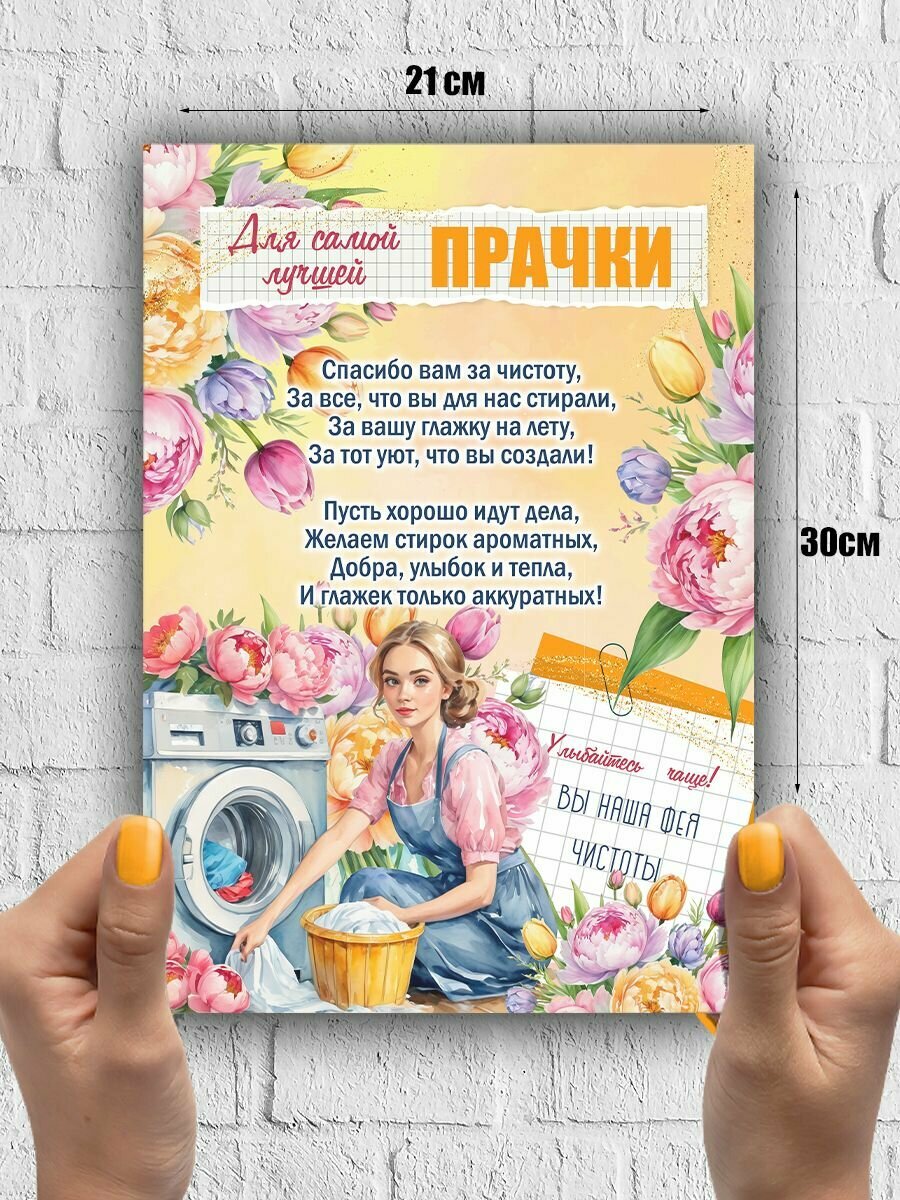 Благодарность прачке — фото 1