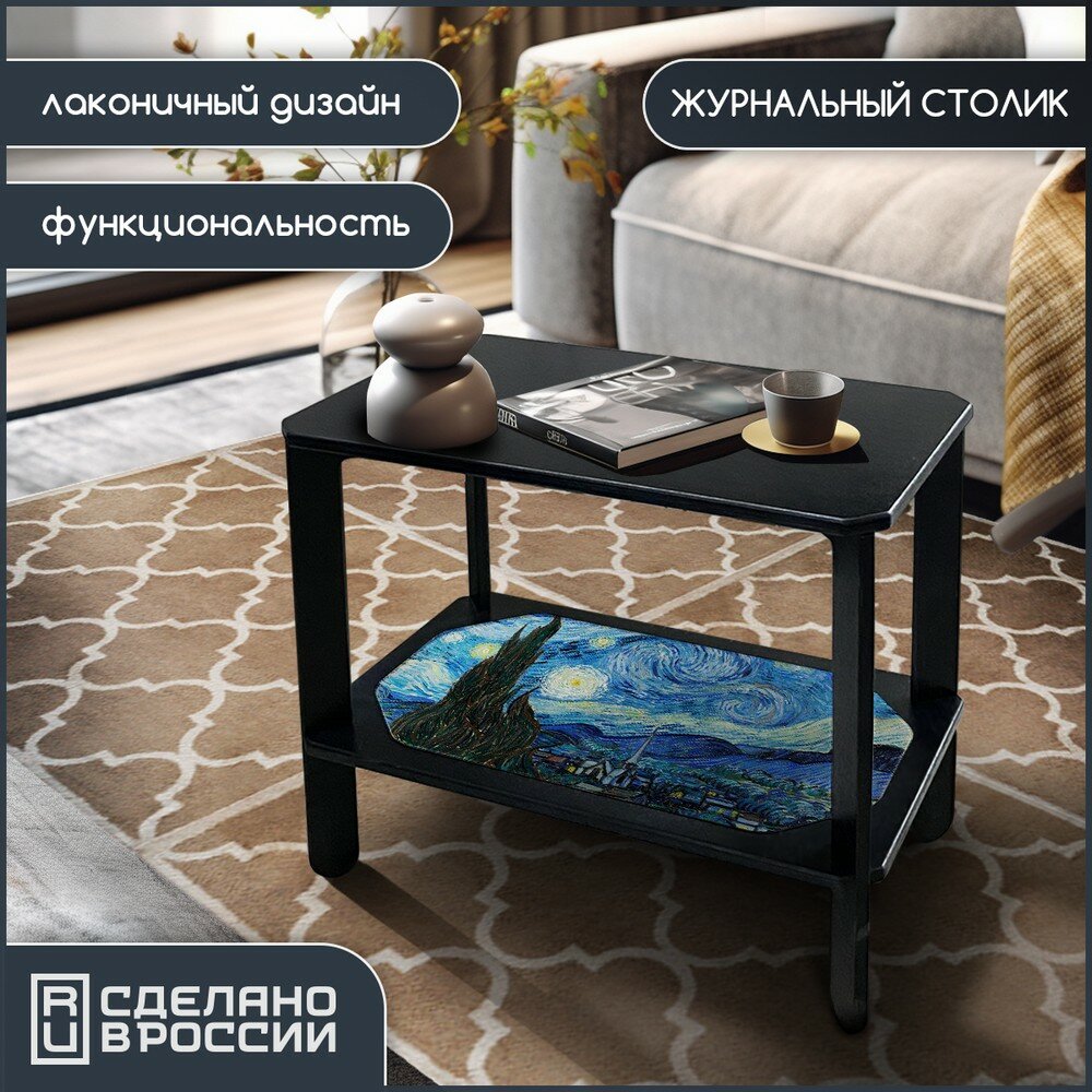Прямоугольный черный журнальный столик с принтом "ван гог Звездная ночь ( Небо искусство, луна облака) - 467"
