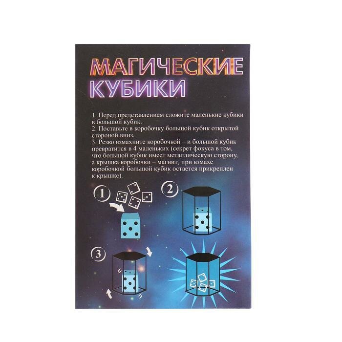 Фокус Магические кубики