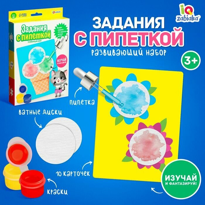 Развивающий набор Задания с пипеткой