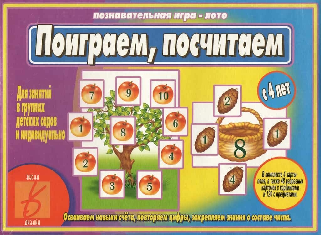 Познавательная игра-лото "Поиграем, посчитаем"
