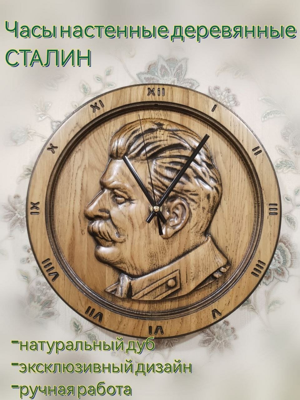 Настенные часы Сталин
