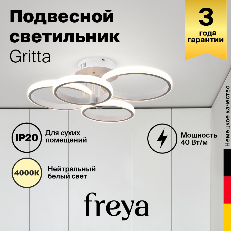 Светильник Freya Gritta FR10018CL-L40W, LED, 4 плафона, IP20