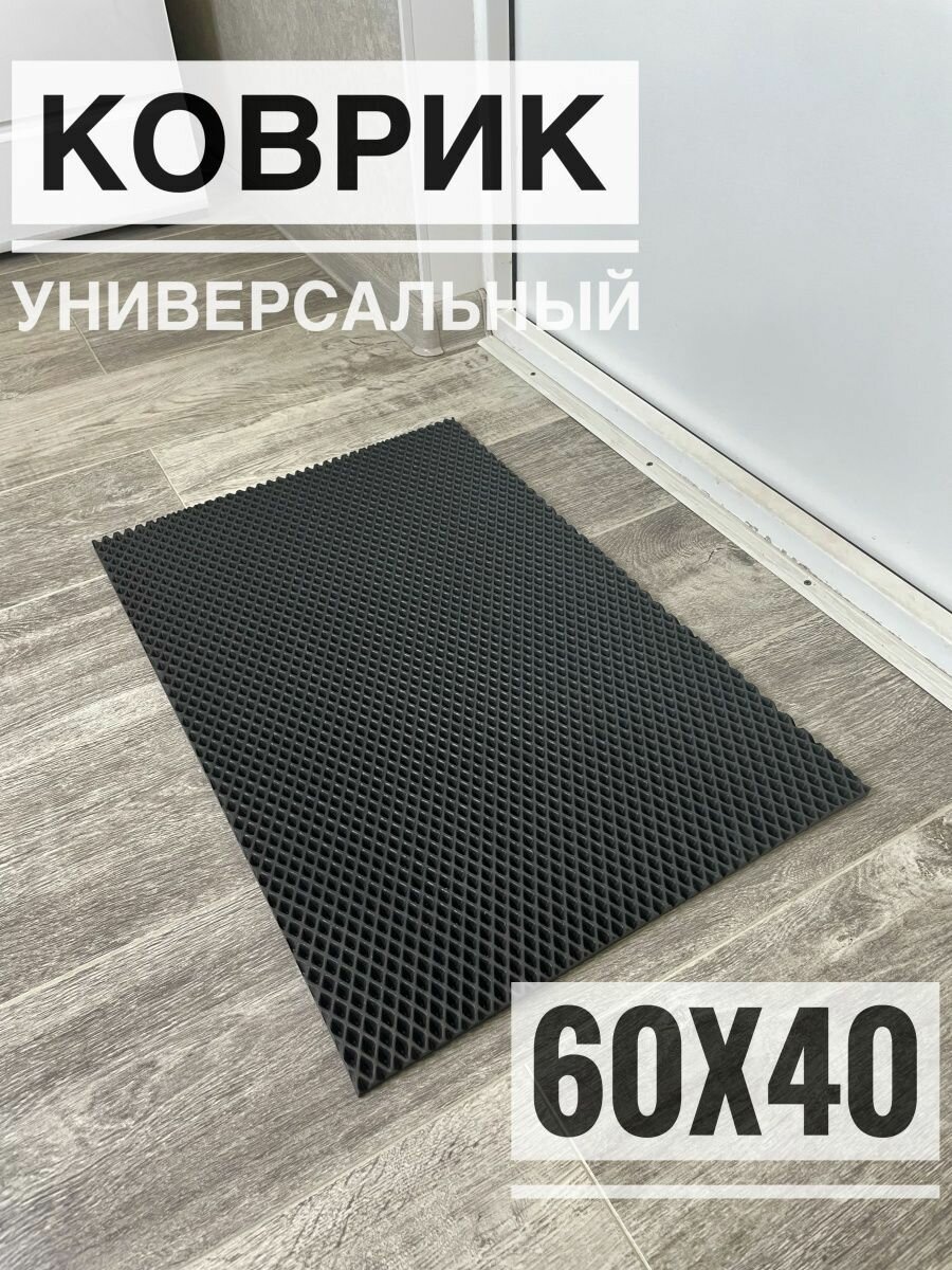 Коврик придверный в прихожую для обуви придверный