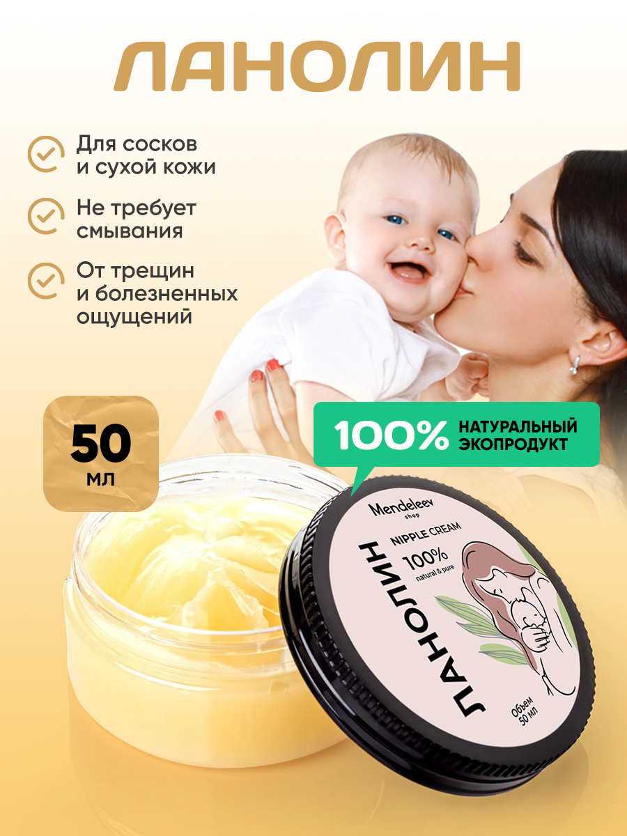 Ланолин безводный 50 мл. Для сухой и проблемной кожи. Заживляет трещины.