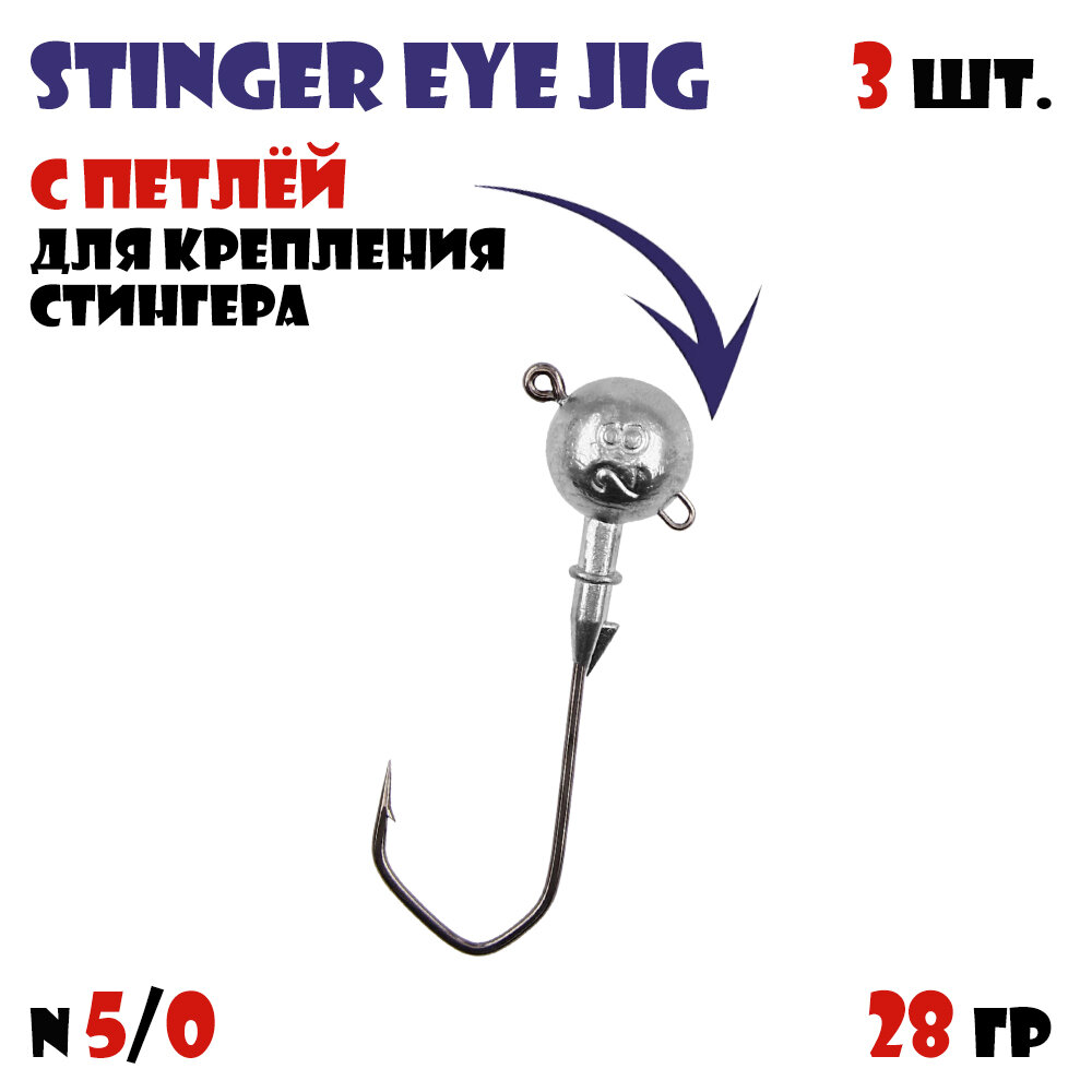 Джиг-головка Vido-Craft Stinger Eye Jig кр-к 5/0 (Barbarian 120) 28 гр