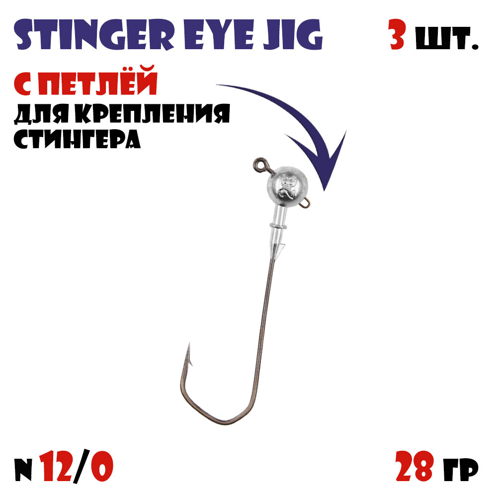 Джиг-головка Vido-Craft Stinger Eye Jig кр-к 12/0 (Barbarian 120) 28 гр