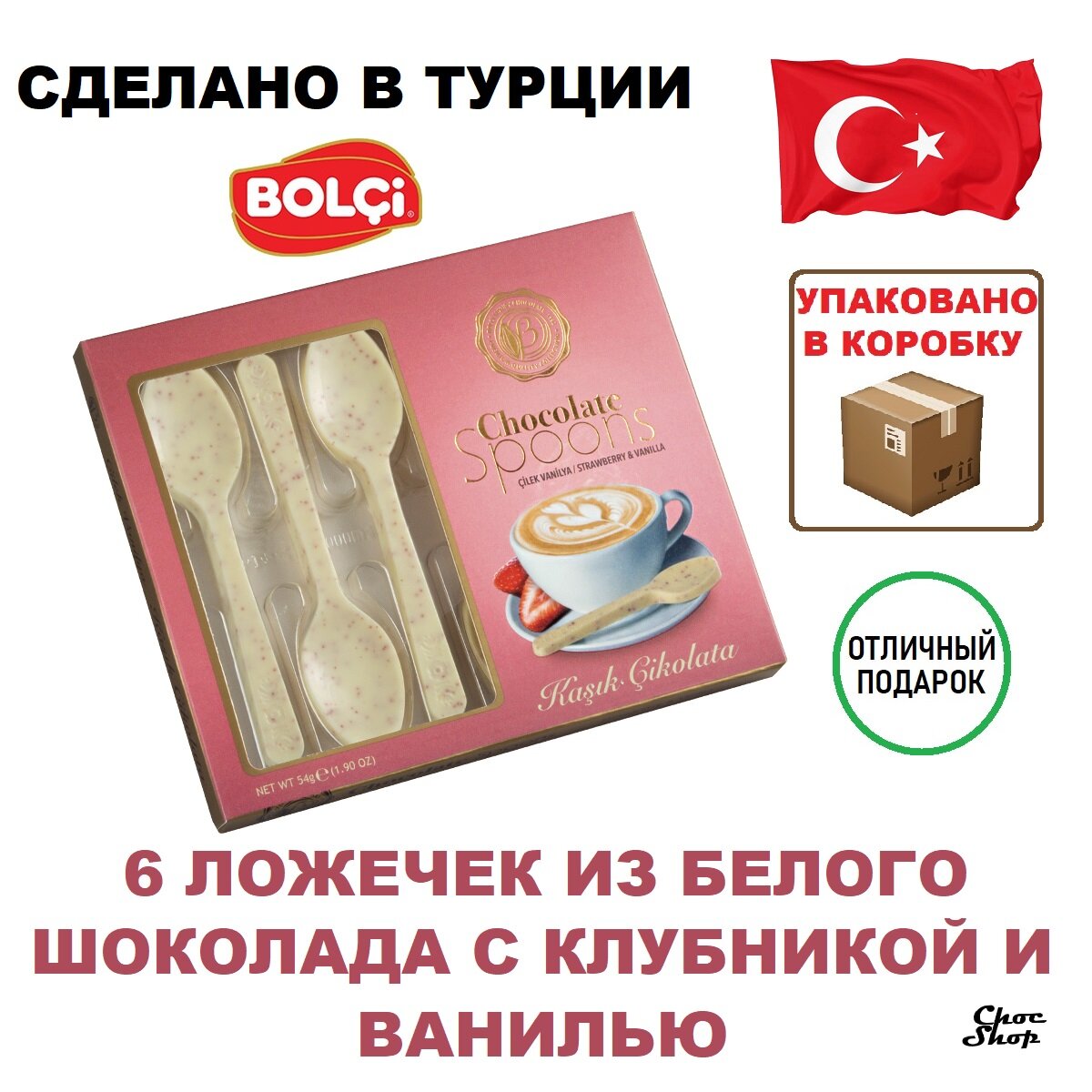 Премиальные конфеты BOLCi "Spoons" из белого шоколада с клубникой и ванилью нетто 54 г