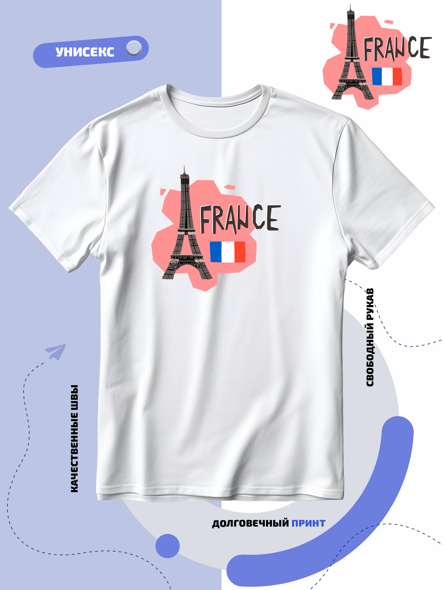 Футболка флаг Франции France