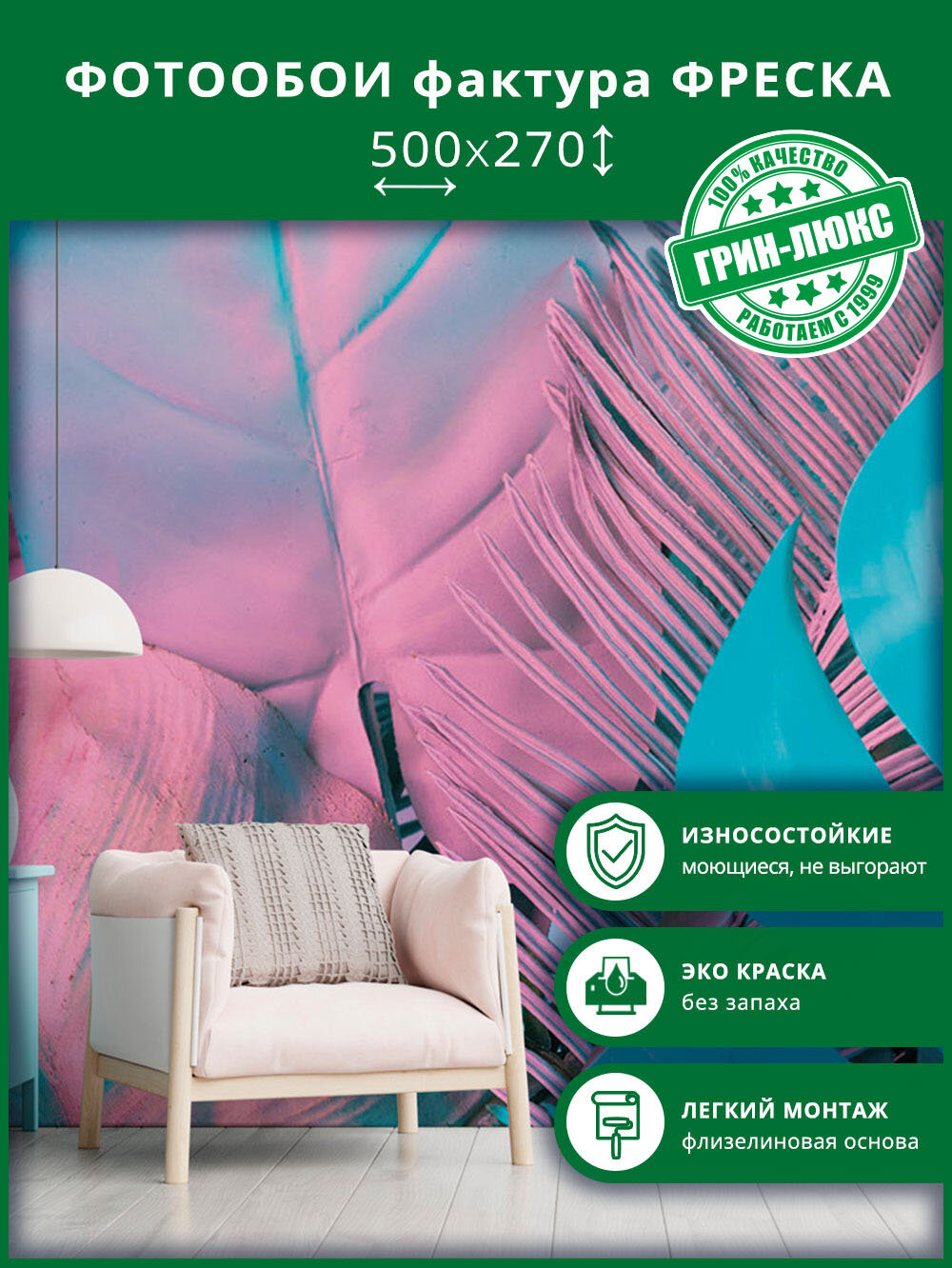 Фотообои на стену "Голографические листья 500x270", обои флизелиновые, фактура Фреска, моющиеся, в комнату, гостиную, спальню, кухню, детскую, 3d, листья