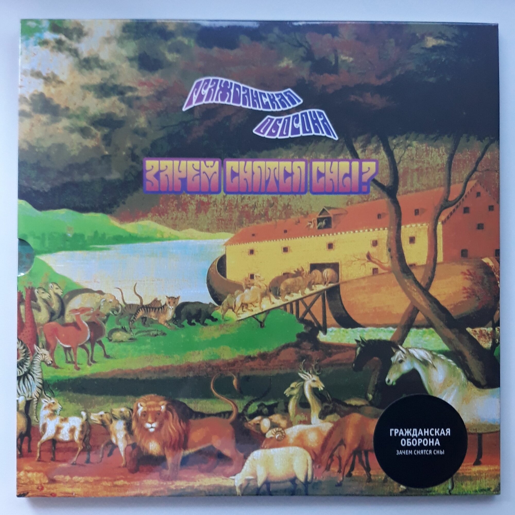 Виниловая пластинка Гражданская оборона - Зачем снятся сны LP