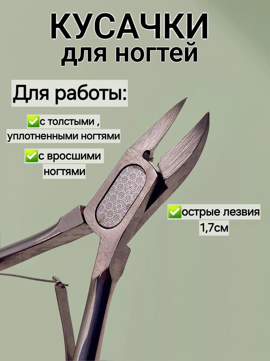Кусачки, для маникюра и педикюра, профессиональные, нержавеющая сталь