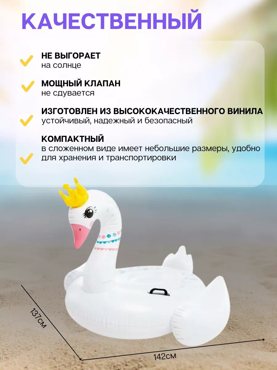 Плотик Intex "Лебедь", для плавания, 142 х 137 х 97см, надувной, белый — фото 1