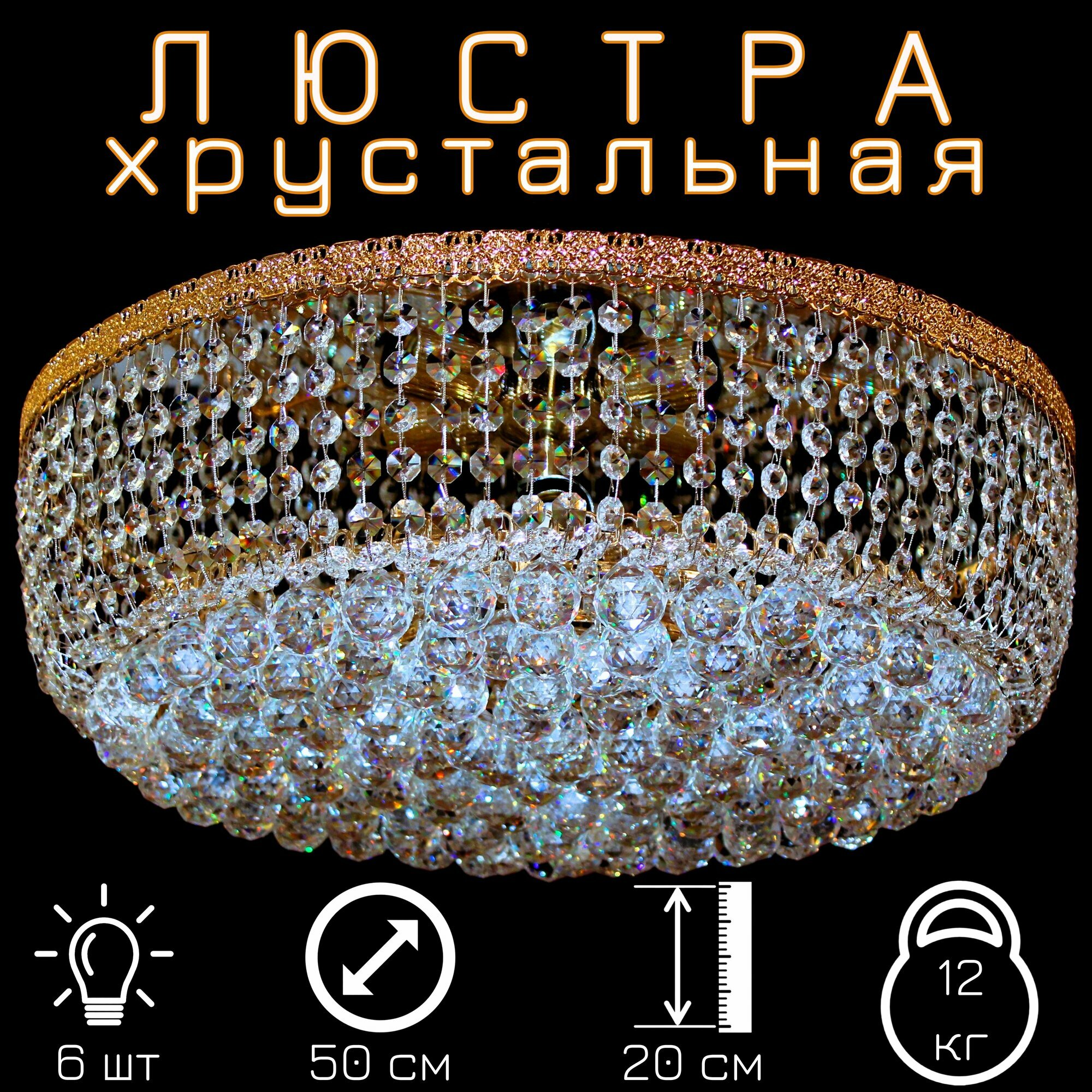 Люстра Подвесная Хрустальная "Лира" Шары 6 ламп