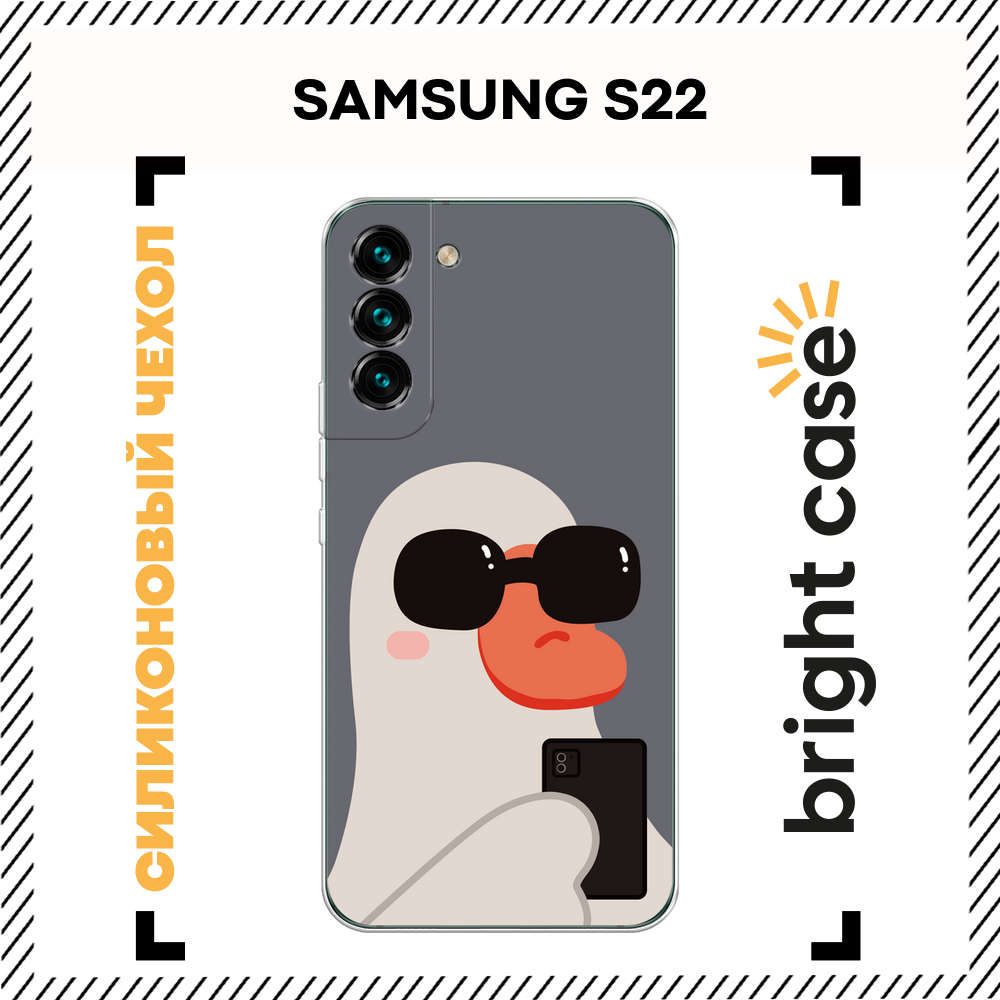 Чехол на Samsung Galaxy S22 / Самсунг S22 с принтом Утиное селфи