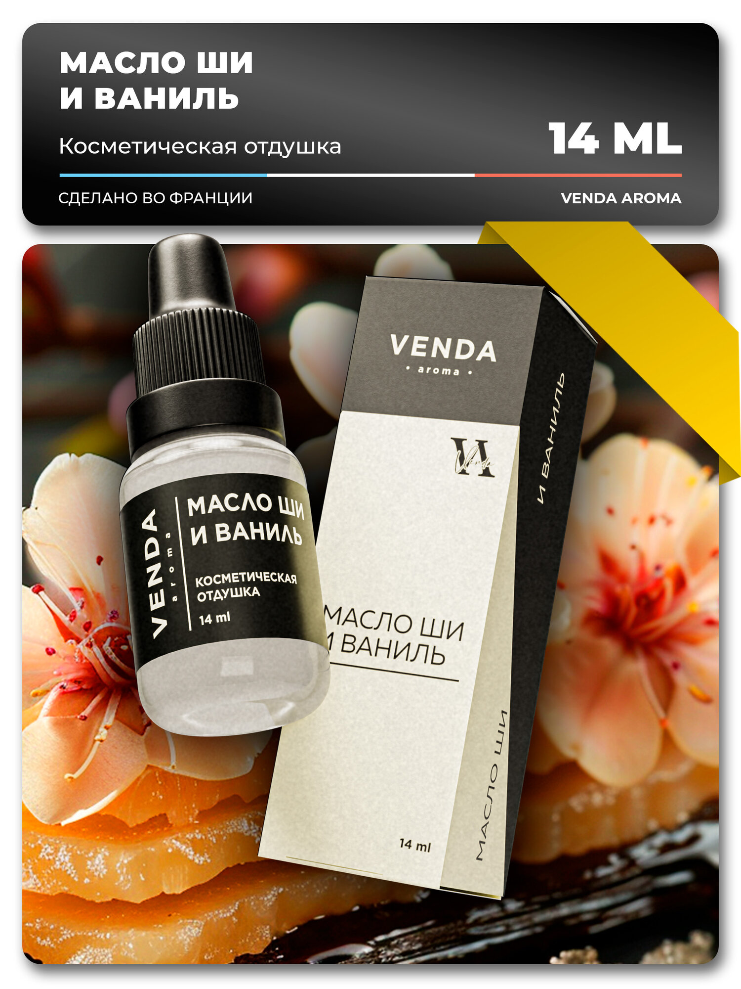 Отдушка для мыла/отдушка для свечей