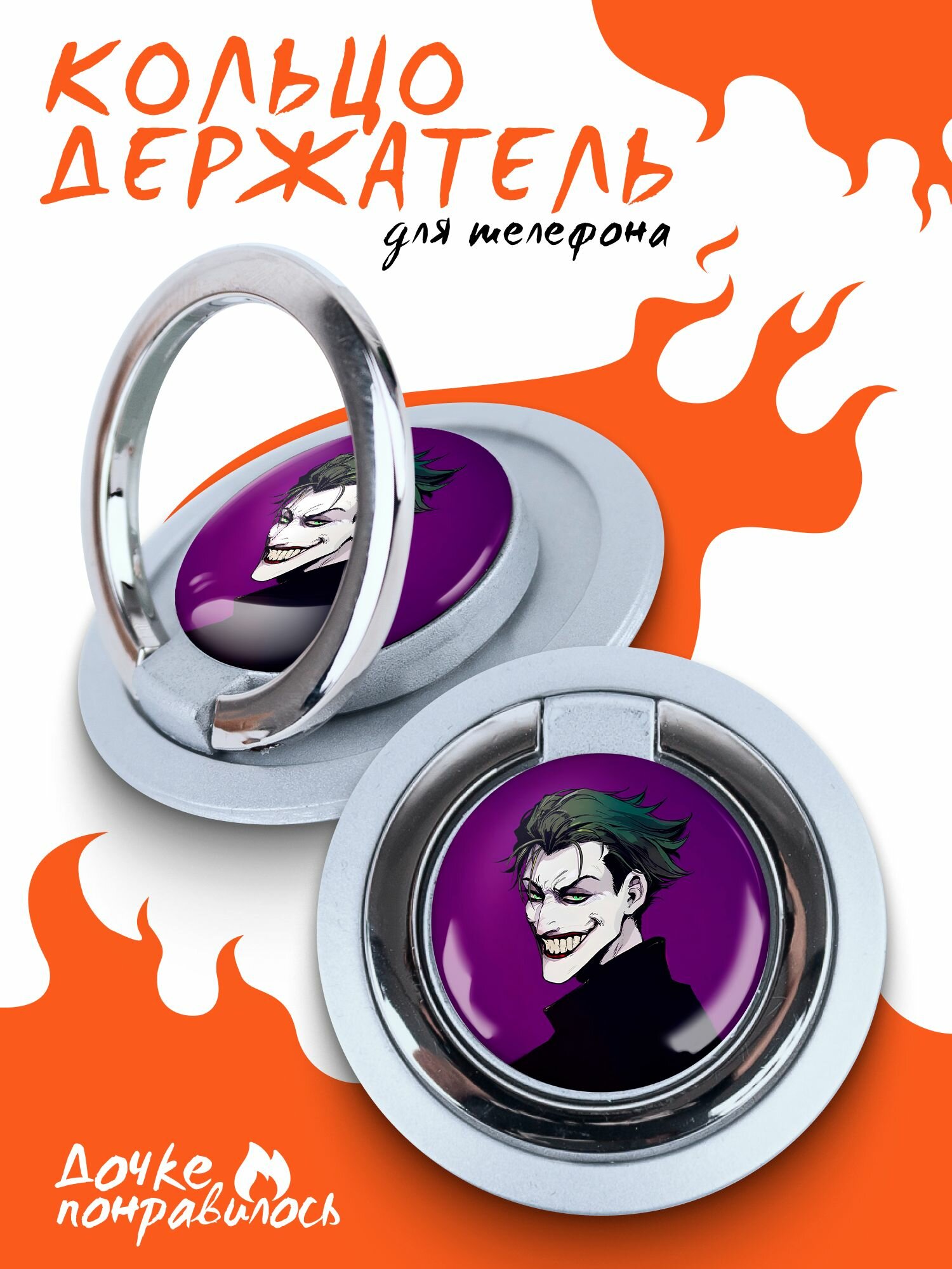 Попсокет Джокер