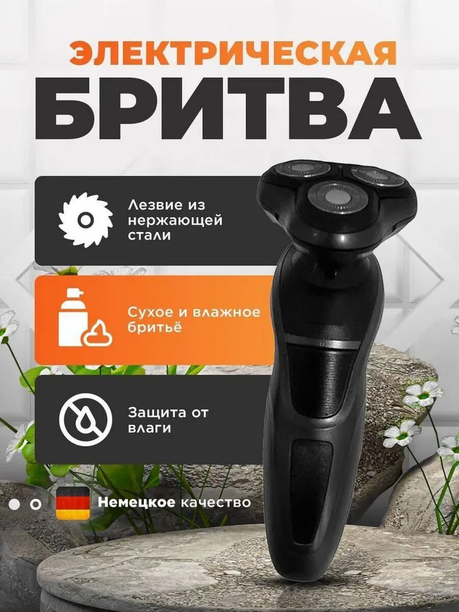Электробритва мужская, бритва для мужчин, электрическая с тремя плавающими головками