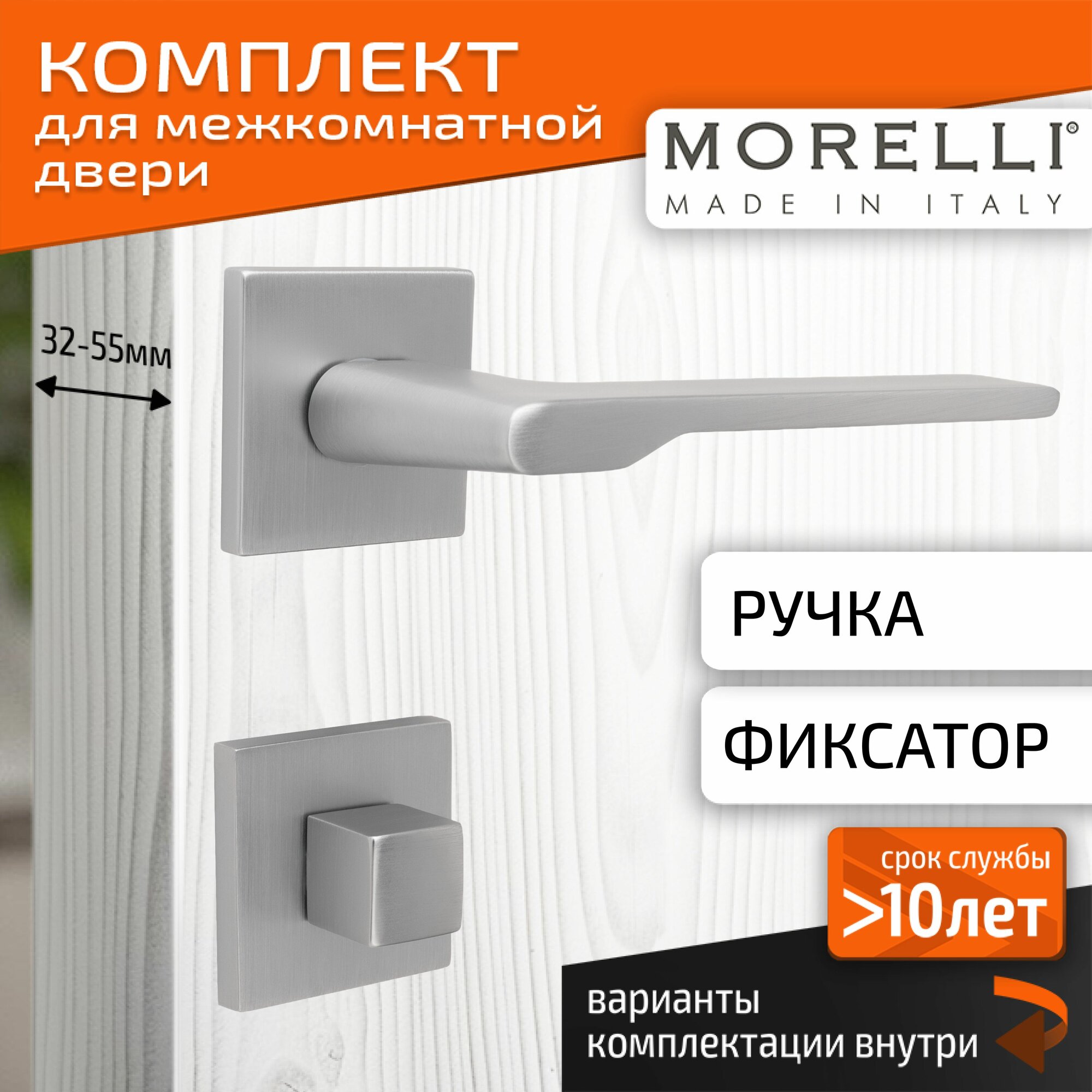 Комплект для межкомнатной двери Morelli / Дверная ручка MH 53 S6 SC + поворотник / Матовый хром