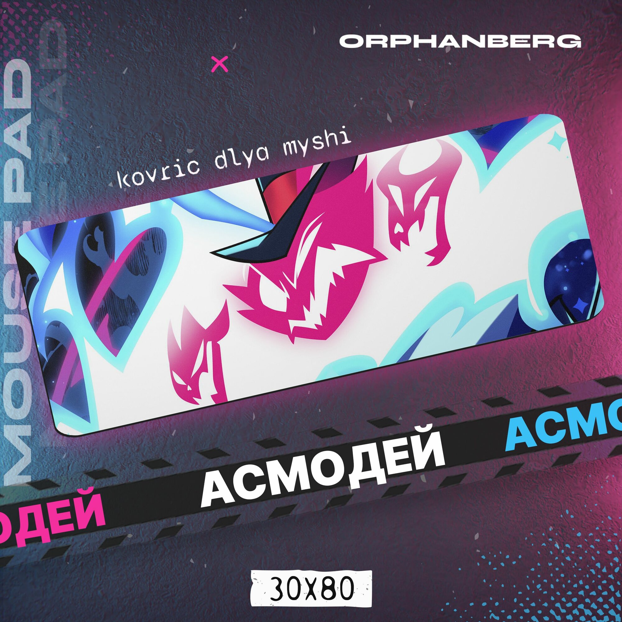 Ковер для мыши большой Адский Босс Асмодей