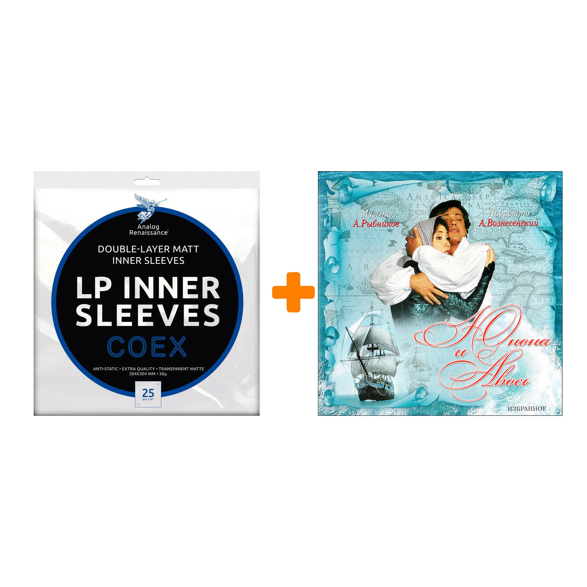 Рыбников алексей Юнона и Авось Рок-опера Избранное Coloured Vinyl LP + Конверты внутренние COEX для грампластинок 12" 25шт Набор