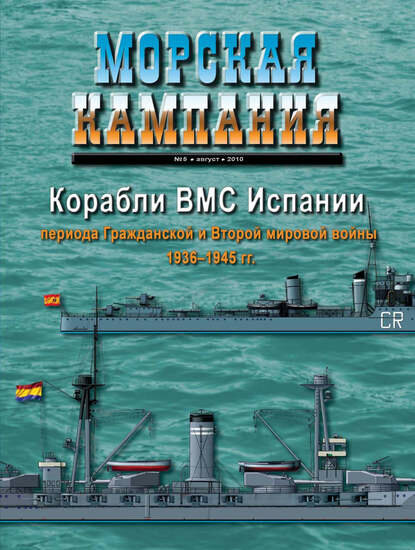 Морская кампания № 05/2010 [Цифровая книга]