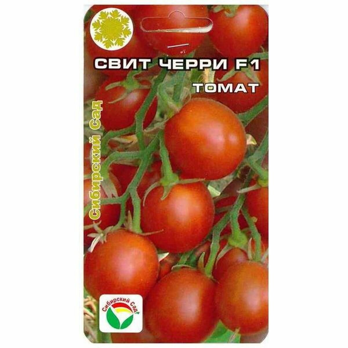 Семена Томат черри Свит черри F1, высокорослый, раннеспелый, Сибирский Сад, 1 пачка - 15 семян