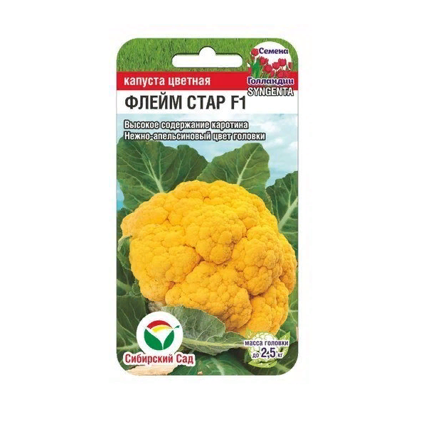 Капуста цветная "Флейм Стар" 10 штук семян